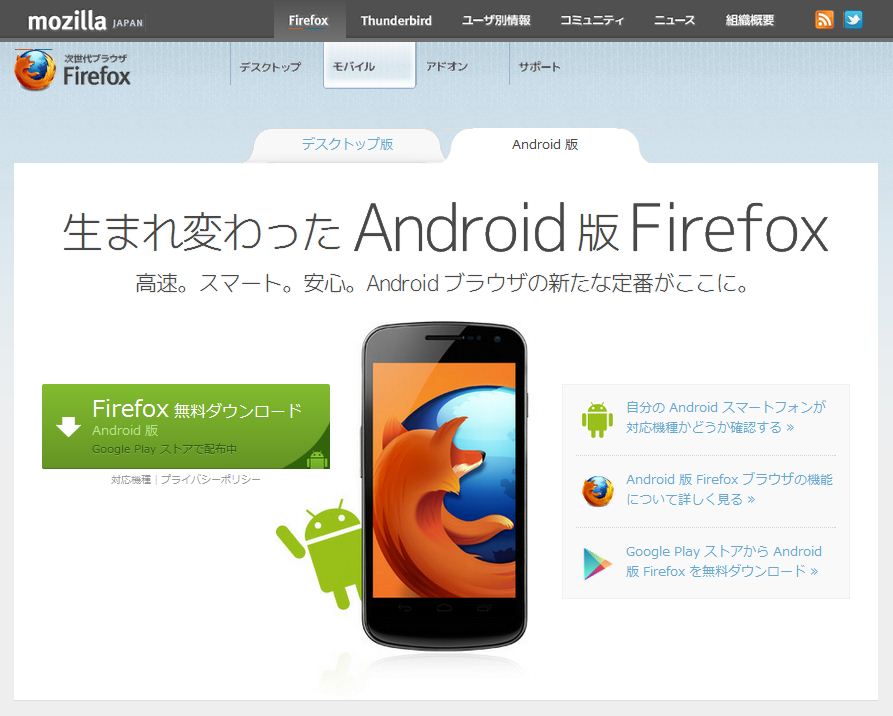 Android向け Firefox と iOS向け Chrome がリリースされた: ogu's blog (かずさ便り-ちょっとだけPCの話も)