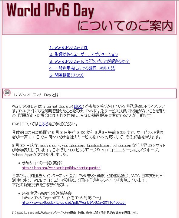 World IPv6 Day Test の準備: ogu's blog (かずさ便り-ちょっとだけPCの話も)