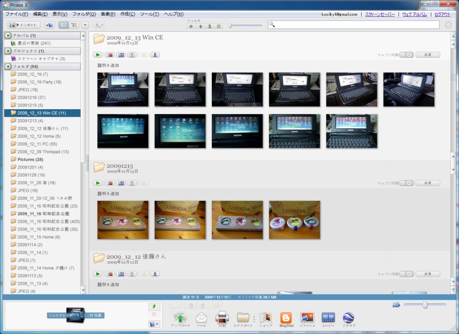 やっぱり写真画像は Picasa かな: ogu's blog (かずさ便り-ちょっとだけPCの話も)