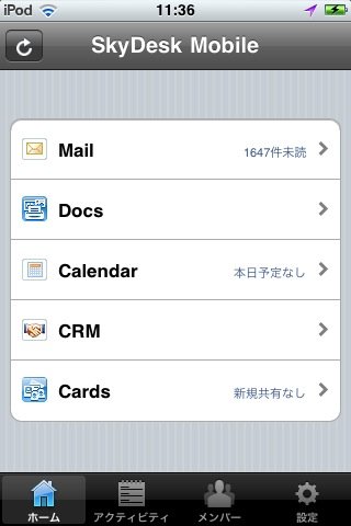 SkyDesk / SkyDesk Mobile の印象: ogu's blog (かずさ便り-ちょっとだけPCの話も)