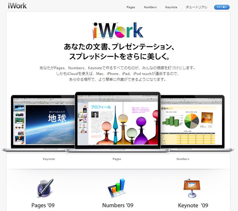 iWork: ogu's blog (かずさ便り-ちょっとだけPCの話も)